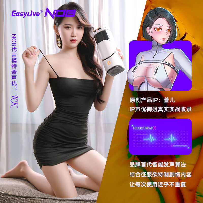 EasyLive NO8全新旗舰智能飞机杯