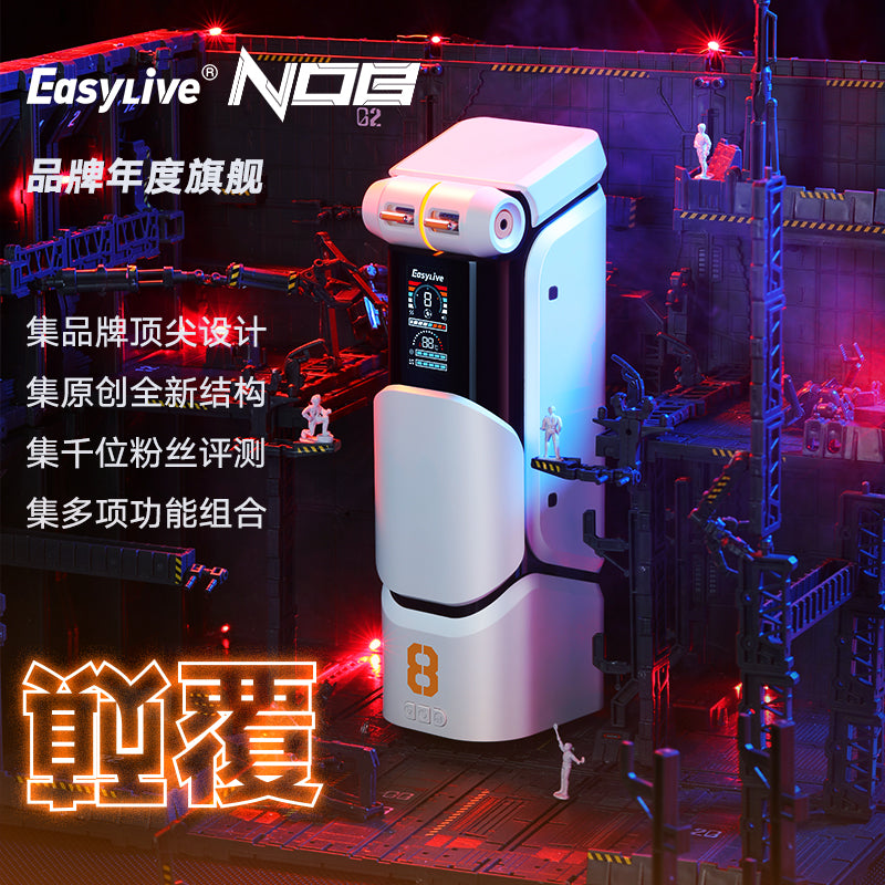 EasyLive NO8全新旗舰智能飞机杯