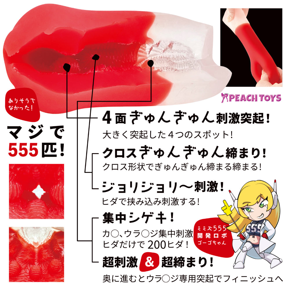 日本 PEACH TOYS KAKU-MEIKI MIMIZU 555 蚯蚓褶皱立体紧致飞机杯